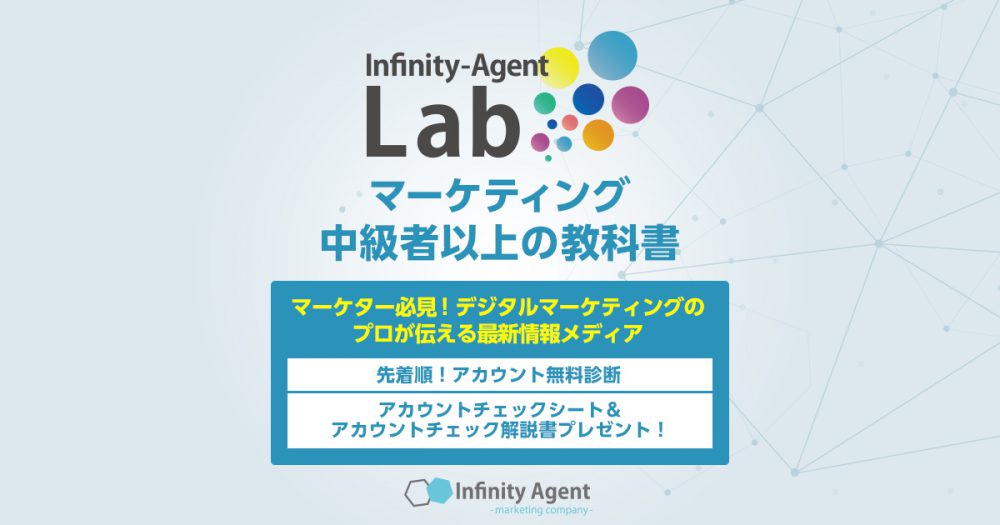 Infinity-Agent Lab |インフィニティエージェントラボ
