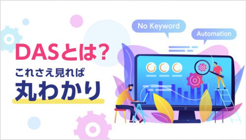 【Yahoo! 動的ディスプレイ広告(DAD)】ってなに？ | Infinity-Agent Lab