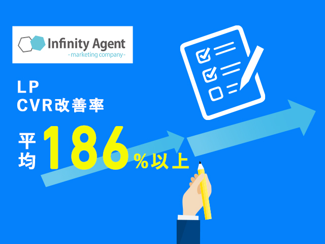 【LPOとは？】SEO、EFOとの違い | Infinity-Agent Lab