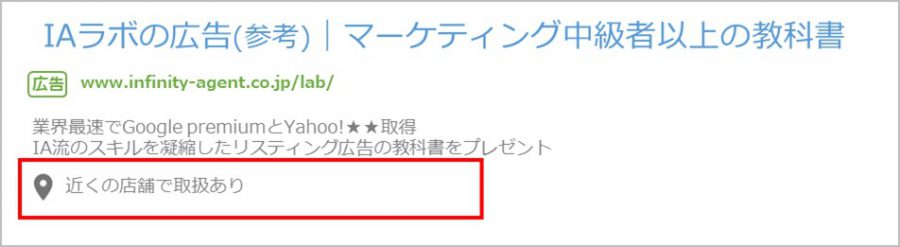 【最新版】Google広告・Yahoo!広告の広告表示オプションまとめ | Infinity-Agent Lab