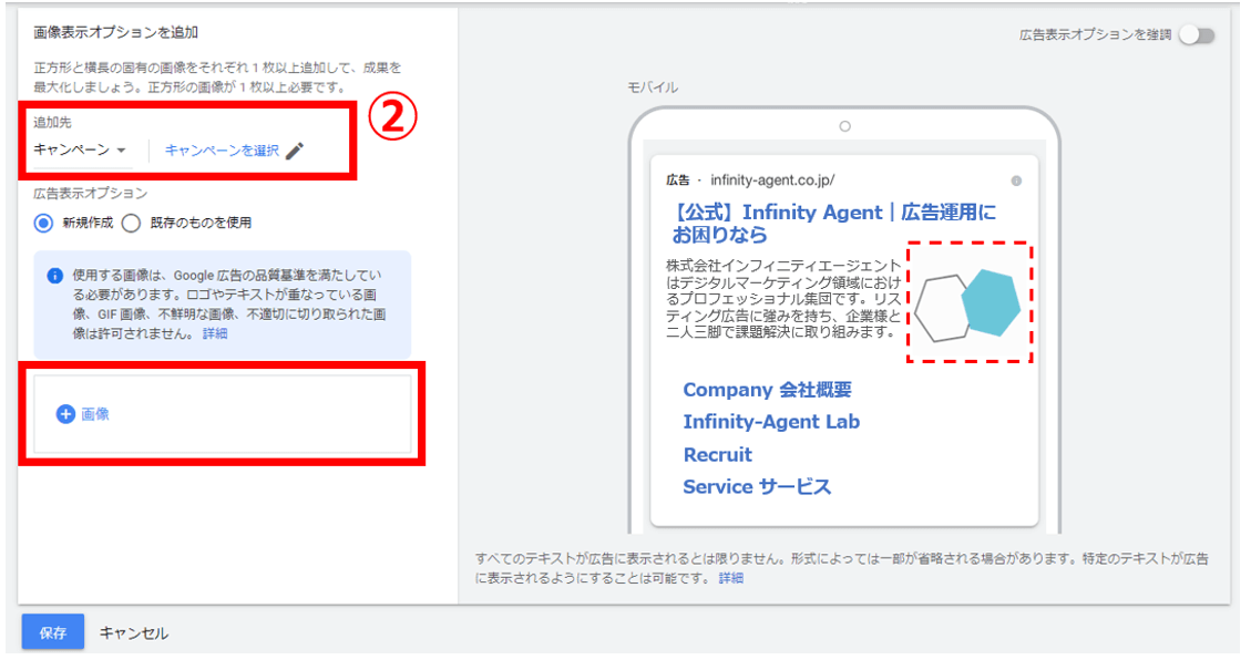 【Google検索広告】クリック率が上がる！画像表示オプションとは？ | Infinity-Agent Lab