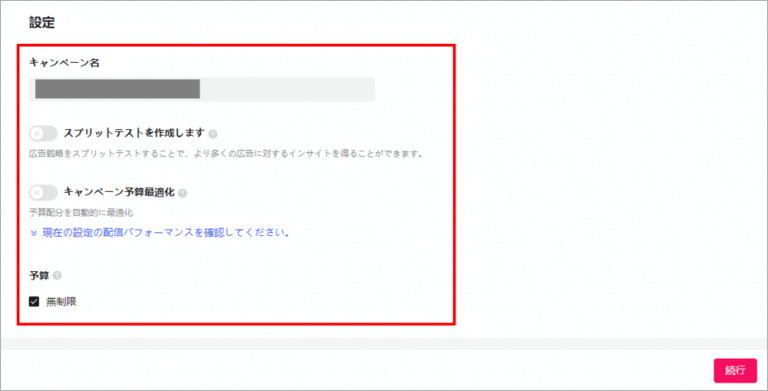 【初心者向け】TikTok広告の出稿方法を分かりやすく解説 | Infinity-Agent Lab