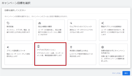 【徹底解説】Googleアプリキャンペーンってなに？ | Infinity-Agent Lab