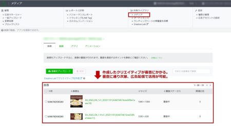 【バナー作成を気軽に】LINE creative Labってなに？ | Infinity-Agent Lab