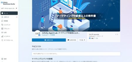 【徹底解説】Meta Business Suite(メタビジネススイート)の活用方法とは？ | Infinity-Agent Lab