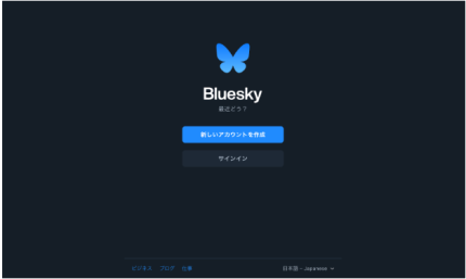 【新SNS】Blueskyとは？特徴やXとの違いなどを解説 | Infinity-Agent Lab
