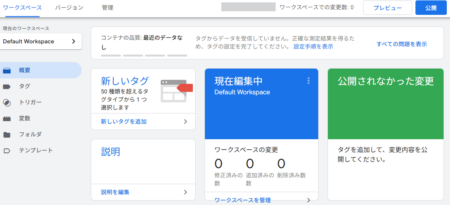 Googleタグマネージャー（GTM）とは？基本用語・設定方法・権限などを解説 | Infinity-Agent Lab