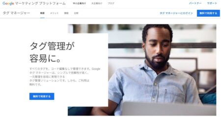 Googleタグマネージャー（GTM）とは？基本用語・設定方法・権限などを解説 | Infinity-Agent Lab