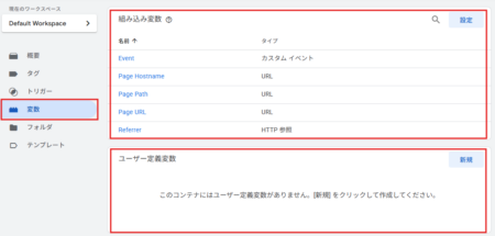Googleタグマネージャー（GTM）とは？基本用語・設定方法・権限などを解説 | Infinity-Agent Lab